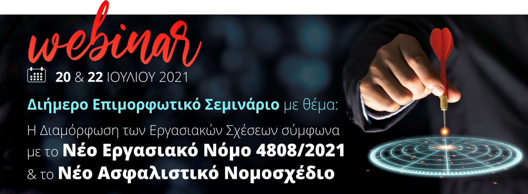 Webinar 20&22/07/21: Η διαμόρφωση των Εργασιακών Σχέσεων σύμφωνα με το ...